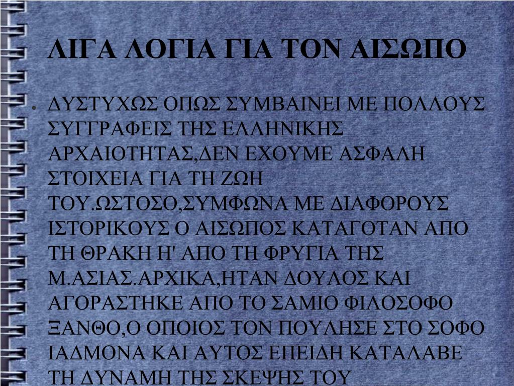 PPT - ΠΑΝΕΠΙΣΤΗΜΙΟ ΑΙΓΑΙΟΥ ΠΑΙΔΑΓΩΓΙΚΟ ΤΜΗΜΑ ΔΗΜΟΤΙΚΗΣ ΕΚΠΑΙΔΕΥΣΗΣ ...