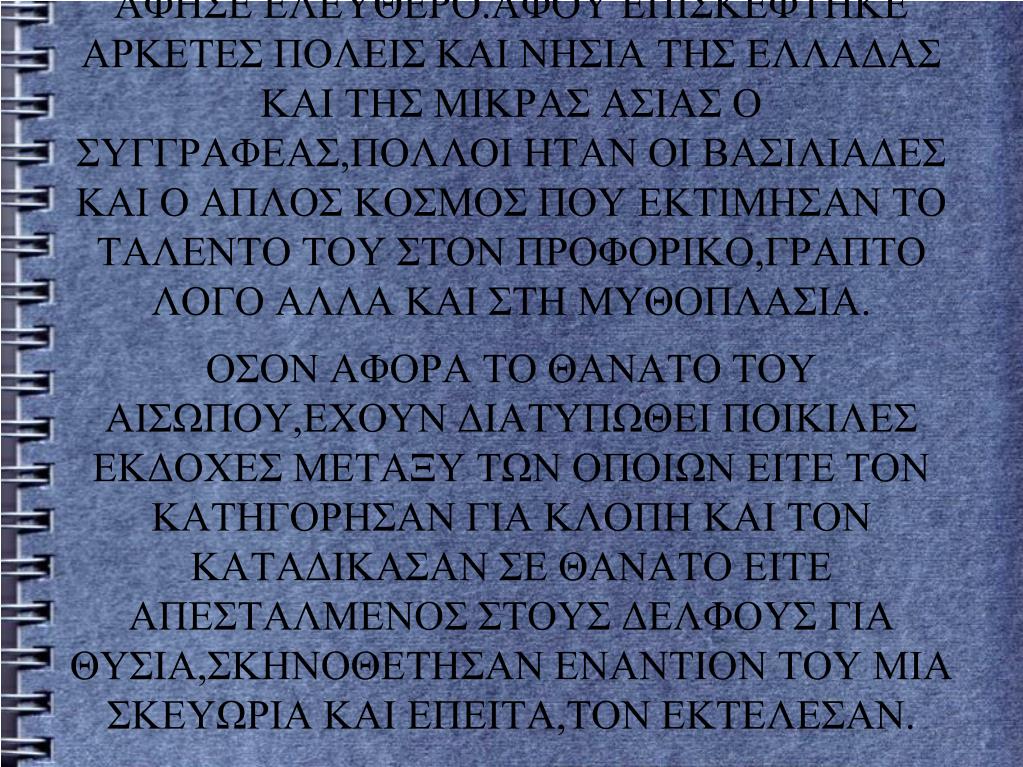 PPT - ΠΑΝΕΠΙΣΤΗΜΙΟ ΑΙΓΑΙΟΥ ΠΑΙΔΑΓΩΓΙΚΟ ΤΜΗΜΑ ΔΗΜΟΤΙΚΗΣ ΕΚΠΑΙΔΕΥΣΗΣ ...