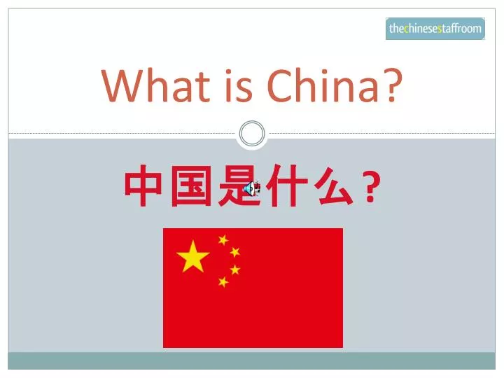 PPT - What is China? PowerPoint Presentation, free download - ID:2410334