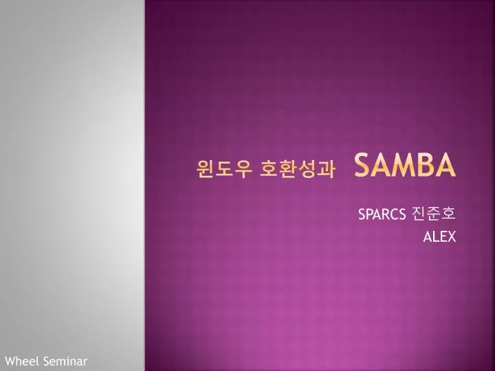 PPT - 윈도우 호환성과 Samba PowerPoint Presentation, free download - ID:2411858