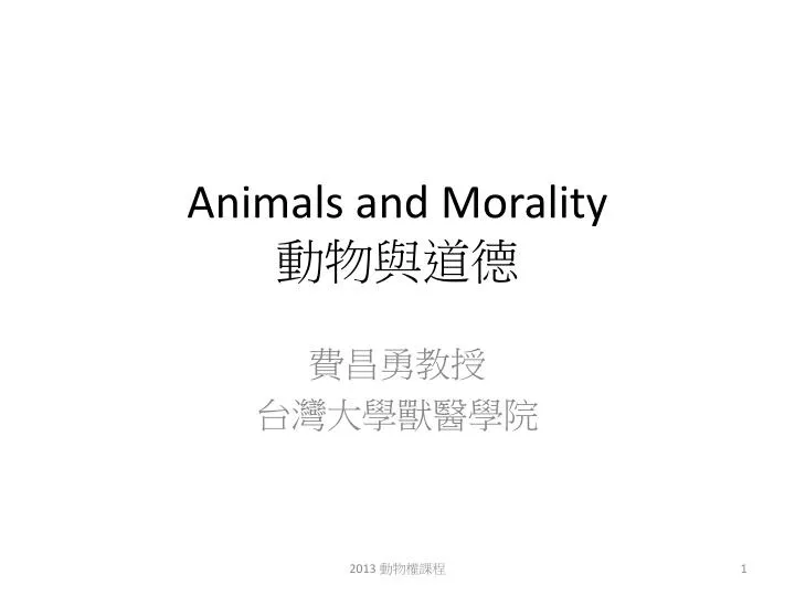 PPT - Animals and Morality 動物與道德 PowerPoint Presentation, free download ...