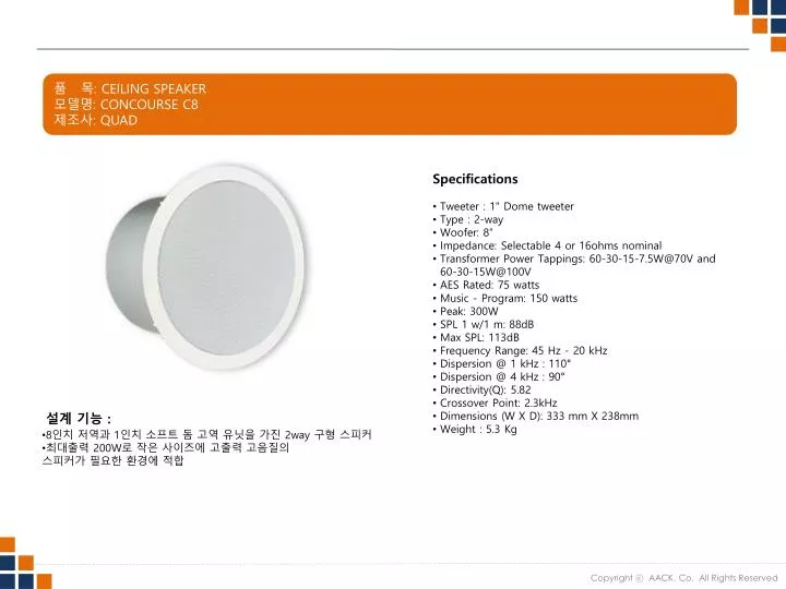 PPT - 품 목 : CEILING SPEAKER 모델명 : CONCOURSE C8 제조사 : QUAD PowerPoint ...