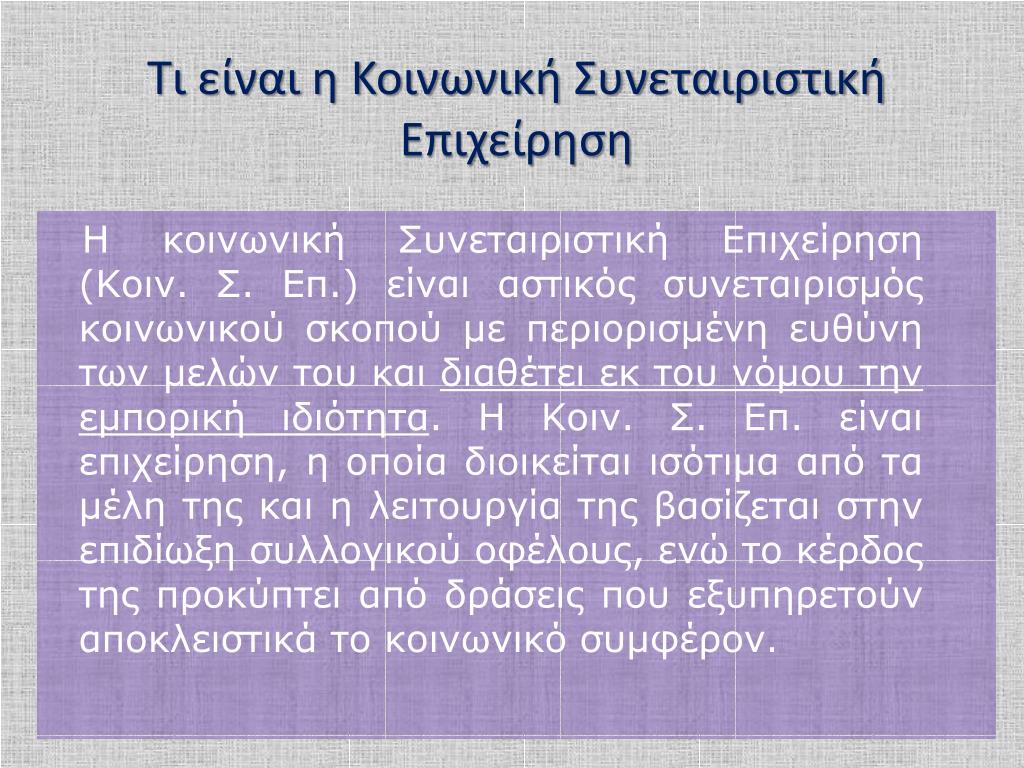PPT - Ερευνητική Εργασία PowerPoint Presentation, free download - ID ...