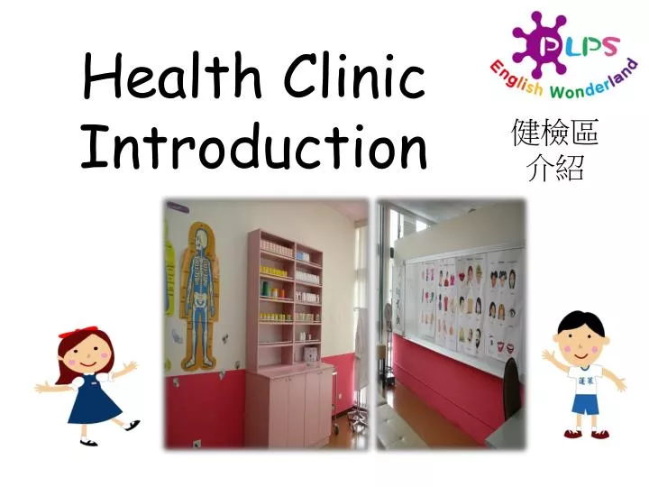 PPT - Health Clinic Introduction PowerPoint Presentation, free download ...