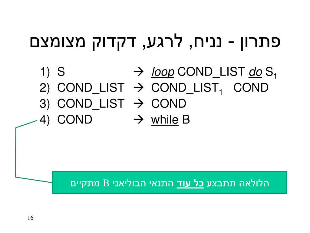 PPT - תרגול 11: Backpatching PowerPoint Presentation, free download ...