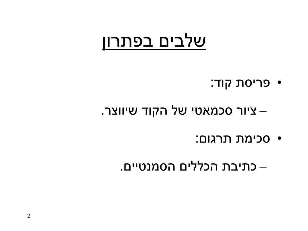 PPT - תרגול 11: Backpatching PowerPoint Presentation, free download ...