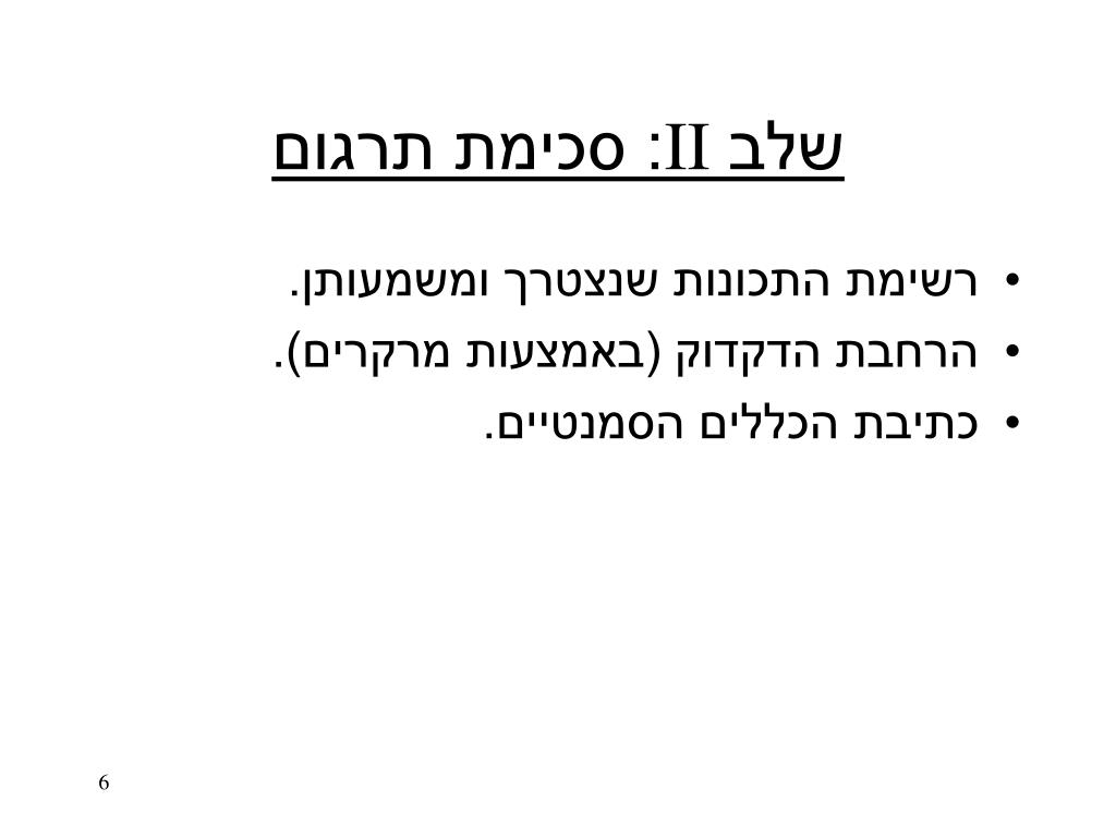PPT - תרגול 11: Backpatching PowerPoint Presentation, free download ...