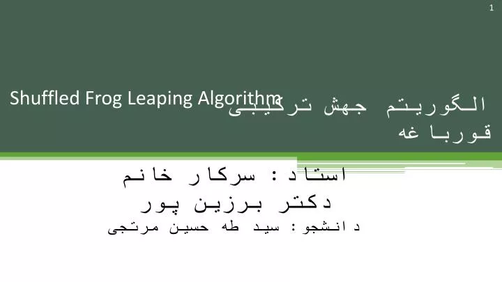 PPT - Shuffled Frog Leaping Algorithm PowerPoint Presentation, free ...