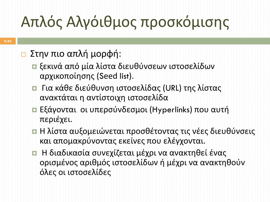 PPT - ΔιαχΕιριση Περιεχομενου στον Παγκοσμιο Ιστο & Γλωσσικα Εργαλεια ...