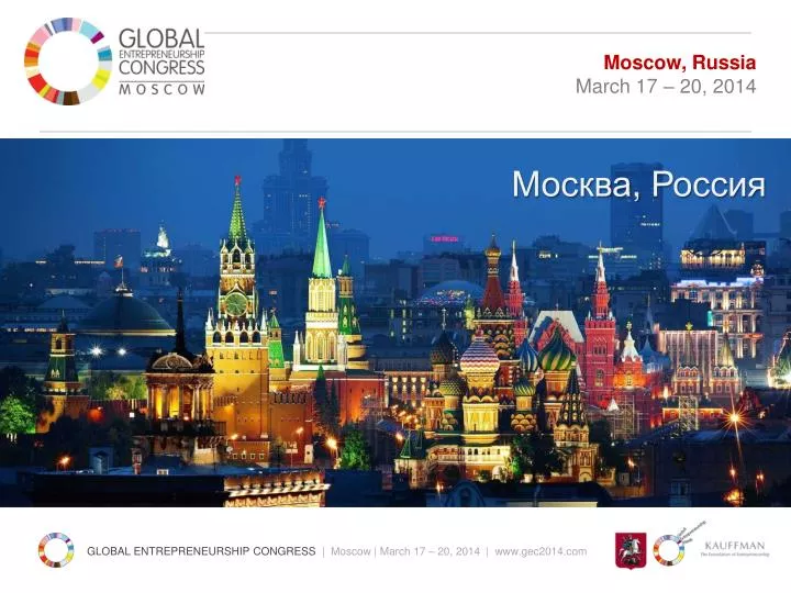 PPT - Москва , Россия PowerPoint Presentation, free download - ID:2657493