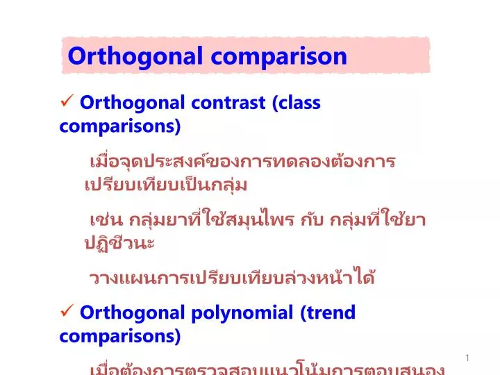 PPT - Orthogonal contrast (class comparisons) เมื่อจุดประสงค์ของการ ...