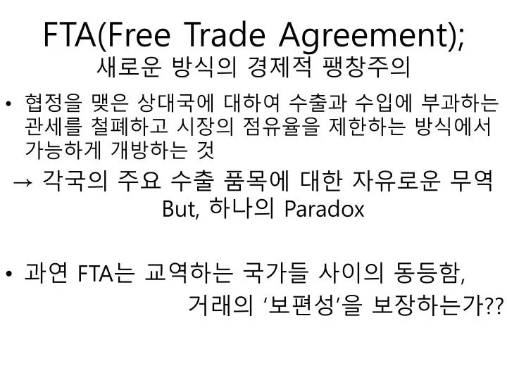 PPT - FTA(Free Trade Agreement); 새로운 방식의 경제적 팽창주의 PowerPoint ...