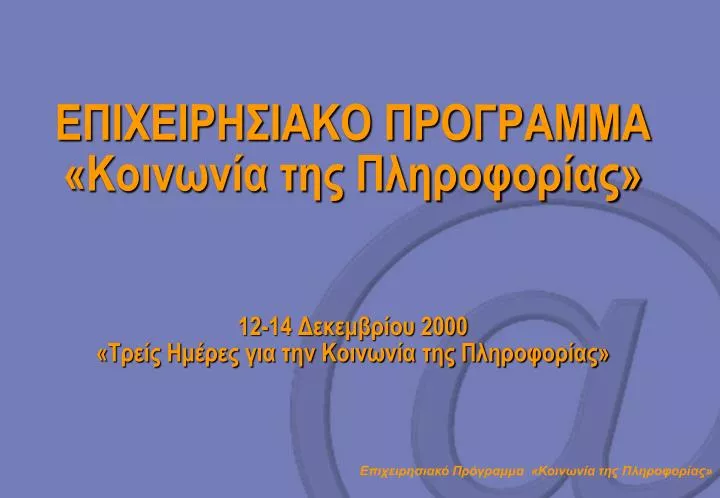 PPT - ΘΕΜΑΤΑ PowerPoint Presentation, free download - ID:2687680