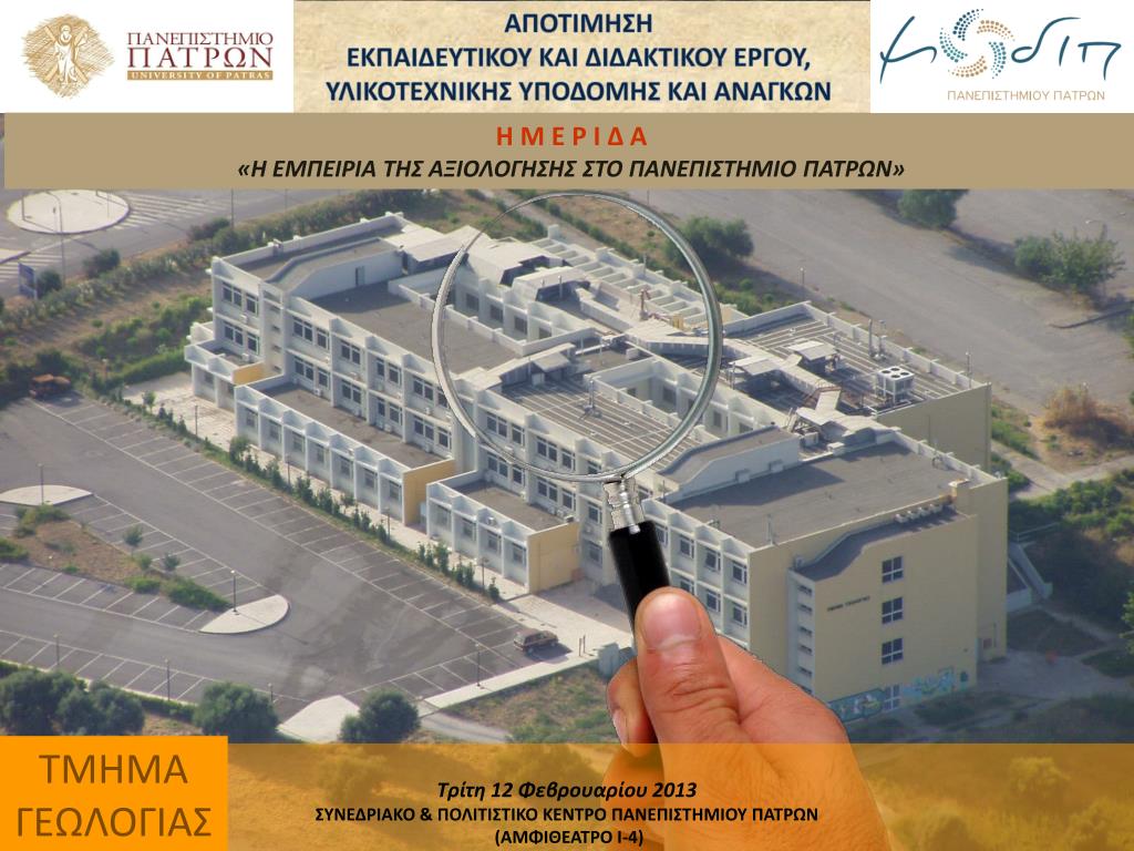 PPT - ΑΠΟΤΙΜΗΣΗ ΕΚΠΑΙΔΕΥΤΙΚΟΥ ΚΑΙ ΔΙΔΑΚΤΙΚΟΥ ΕΡΓΟΥ, ΥΛΙΚΟΤΕΧΝΙΚΗΣ ...