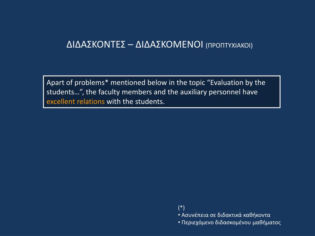 PPT - ΑΠΟΤΙΜΗΣΗ ΕΚΠΑΙΔΕΥΤΙΚΟΥ ΚΑΙ ΔΙΔΑΚΤΙΚΟΥ ΕΡΓΟΥ, ΥΛΙΚΟΤΕΧΝΙΚΗΣ ...