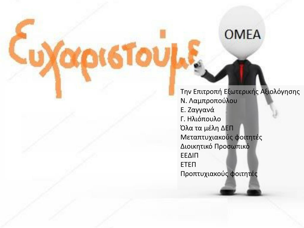 PPT - ΑΠΟΤΙΜΗΣΗ ΕΚΠΑΙΔΕΥΤΙΚΟΥ ΚΑΙ ΔΙΔΑΚΤΙΚΟΥ ΕΡΓΟΥ, ΥΛΙΚΟΤΕΧΝΙΚΗΣ ...