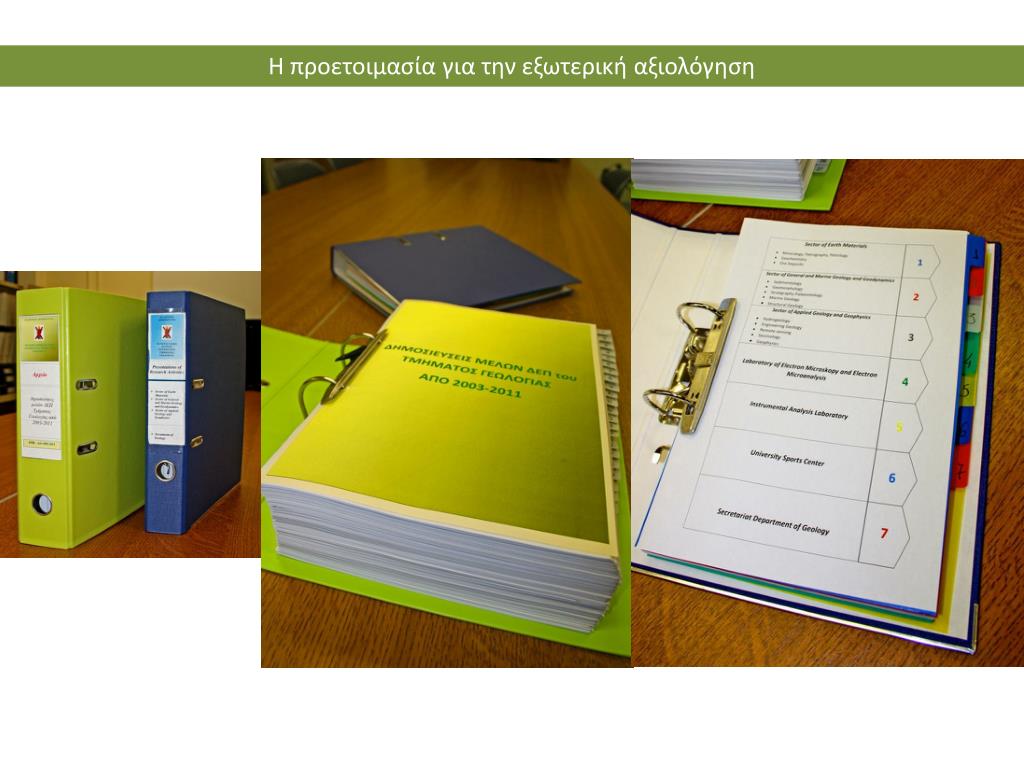 PPT - ΑΠΟΤΙΜΗΣΗ ΕΚΠΑΙΔΕΥΤΙΚΟΥ ΚΑΙ ΔΙΔΑΚΤΙΚΟΥ ΕΡΓΟΥ, ΥΛΙΚΟΤΕΧΝΙΚΗΣ ...