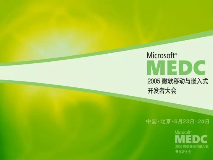 PPT - 用Windows CE Error Reporting来发现和修正错误 PowerPoint Presentation - ID ...
