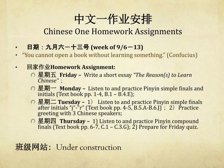 PPT - 中文一作业安排 Chinese One Homework Assignments PowerPoint Presentation ...