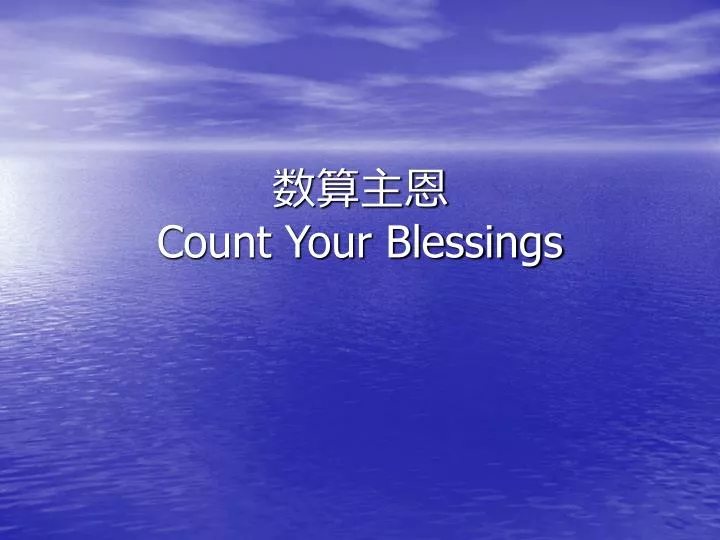 PPT - 数算主恩 Count Your Blessings PowerPoint Presentation, free download ...