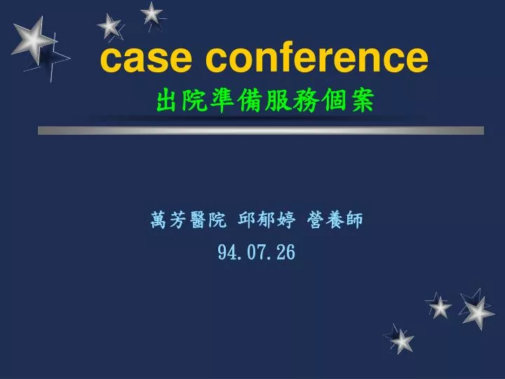 PPT - case conference 出院準備服務個案 PowerPoint Presentation - ID:2777252