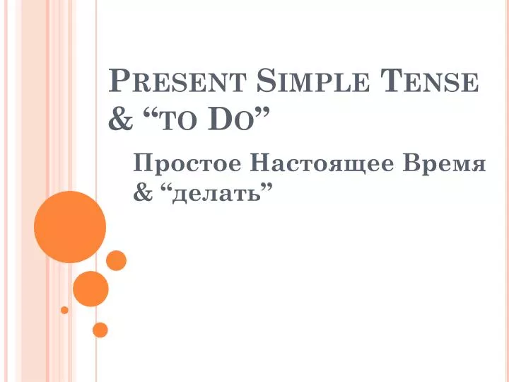 PPT - Present Simple Tense & “to Do” PowerPoint Presentation, free ...