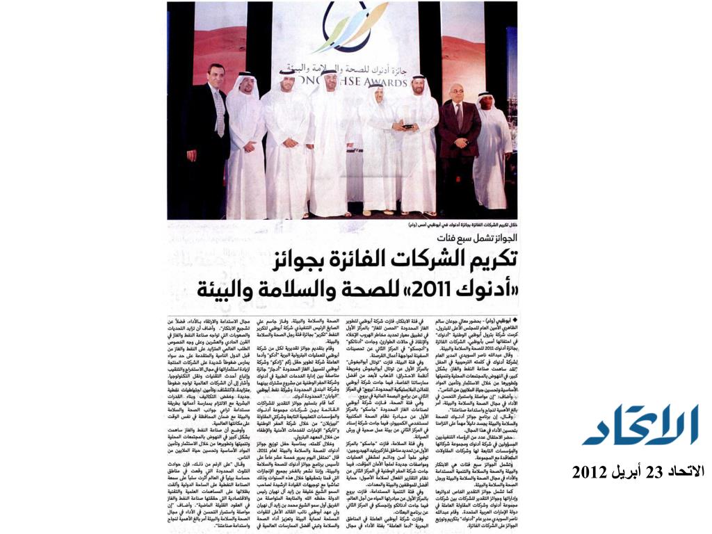 PPT - ADNOC celebrates its 15th Annual HSE Awards PowerPoint ...