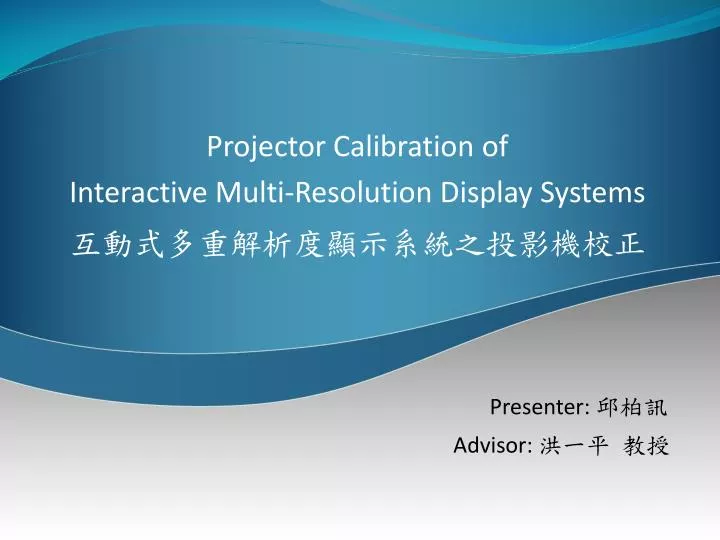 PPT - Projector Calibration of Interactive Multi-Resolution Display Systems PowerPoint ...