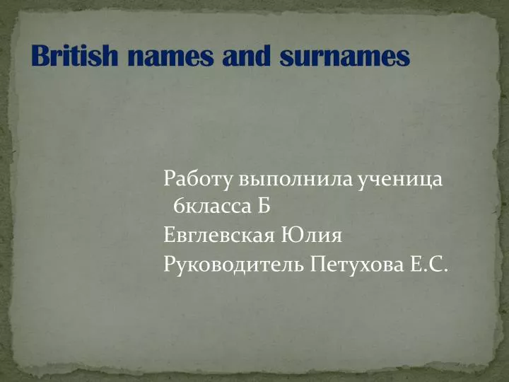 PPT - British names and surnames PowerPoint Presentation, free download ...