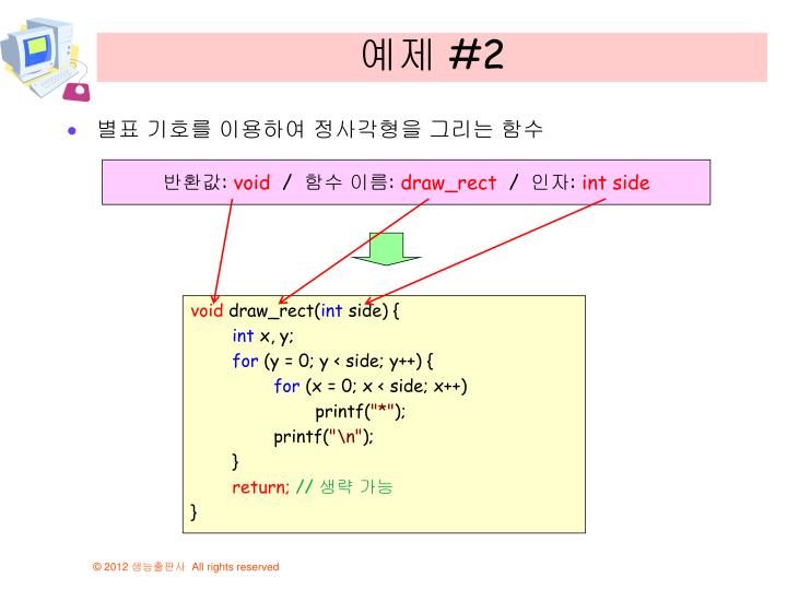 PPT - 쉽게 풀어쓴 C 언어 Express PowerPoint Presentation - ID:2854074