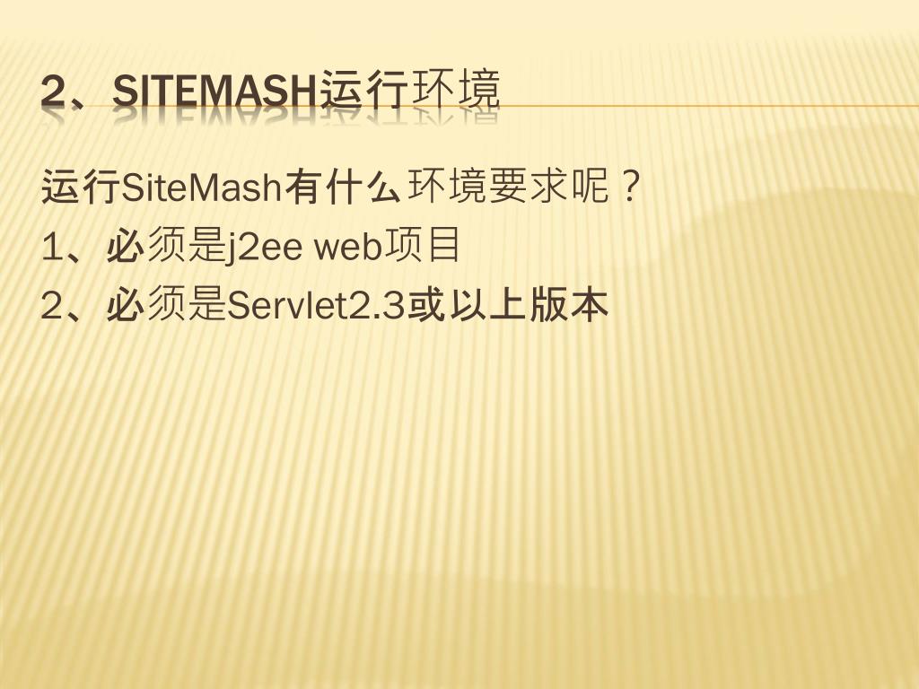 PPT - Sitemesh PowerPoint Presentation, free download - ID:2858457