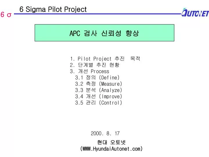 PPT - 6 Sigma Pilot Project PowerPoint Presentation, free download - ID ...