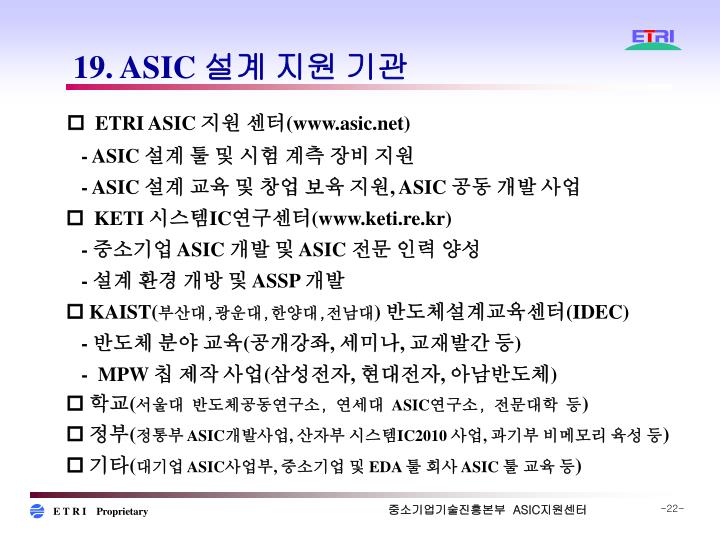 PPT - ASIC 의 필요성 , 구현 방법 PowerPoint Presentation - ID:2913405