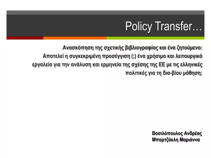 PPT - Policy Transfer… PowerPoint Presentation, free download - ID:2929301