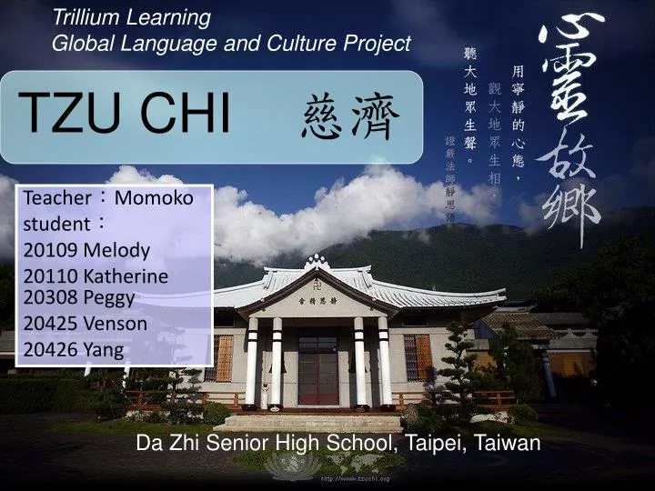 PPT - TZU CHI 慈濟 PowerPoint Presentation, free download - ID:2936825