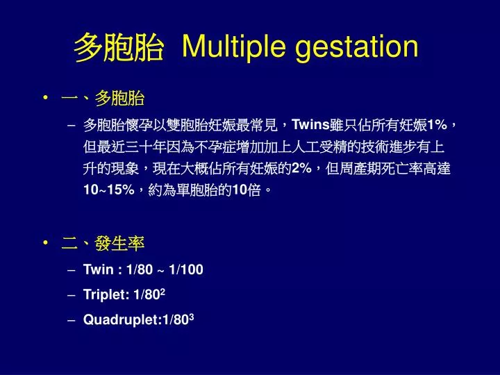 PPT - 多胞胎 Multiple gestation PowerPoint Presentation, free download ...