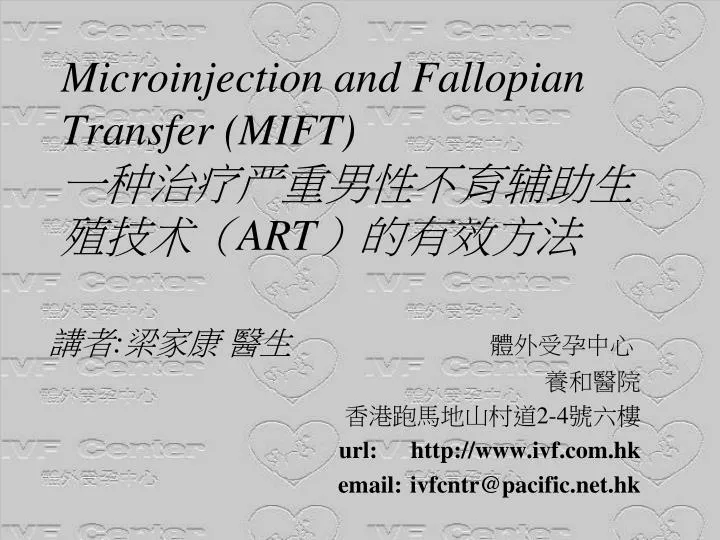 PPT - Microinjection and Fallopian Transfer (MIFT) 一种治疗严重男性不育辅助生殖技术 ...