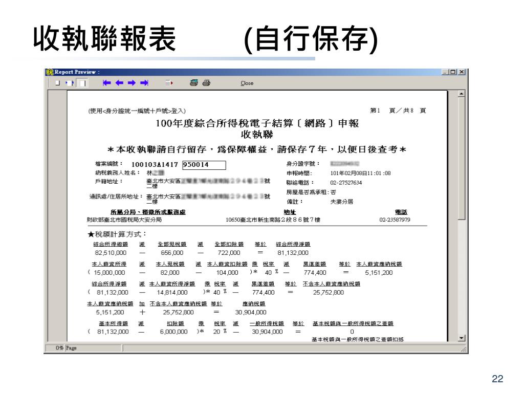 Ppt 101 年度綜合所得稅申報實務 Powerpoint Presentation Free Download Id 2964418