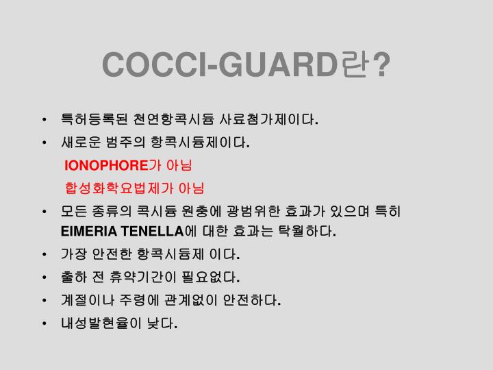 PPT - COCCI-GUARD PowerPoint Presentation - ID:2974794