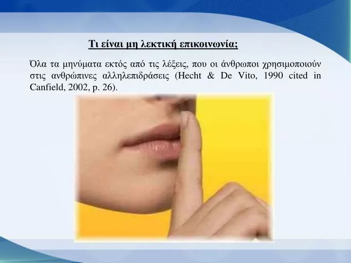 PPT - Τι είναι μη λεκτική επικοινωνία; PowerPoint Presentation - ID:2983890