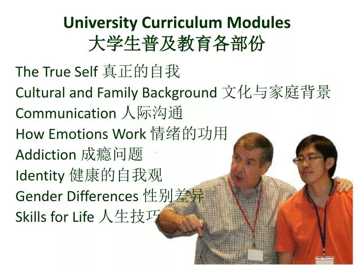 PPT - University Curriculum Modules 大学生普及教育各部份 PowerPoint Presentation ...