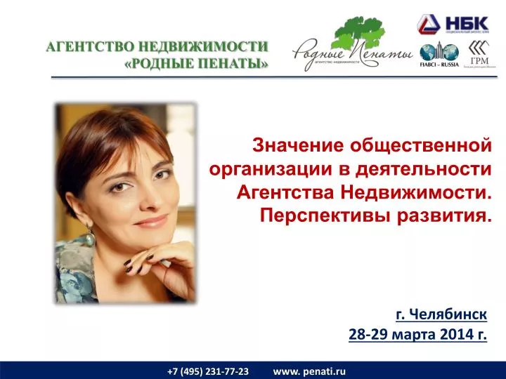 PPT - Значение общественной организации в деятельности Агентства ...