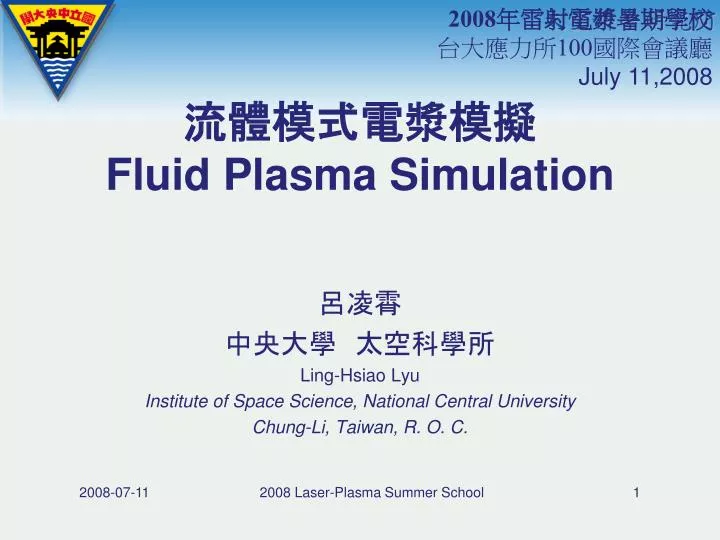 PPT - 流體模式電漿模擬 Fluid Plasma Simulation PowerPoint Presentation - ID:2999447