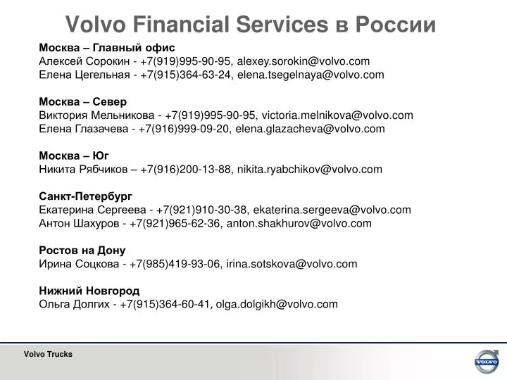 PPT - Volvo Financial Services в России PowerPoint Presentation - ID ...
