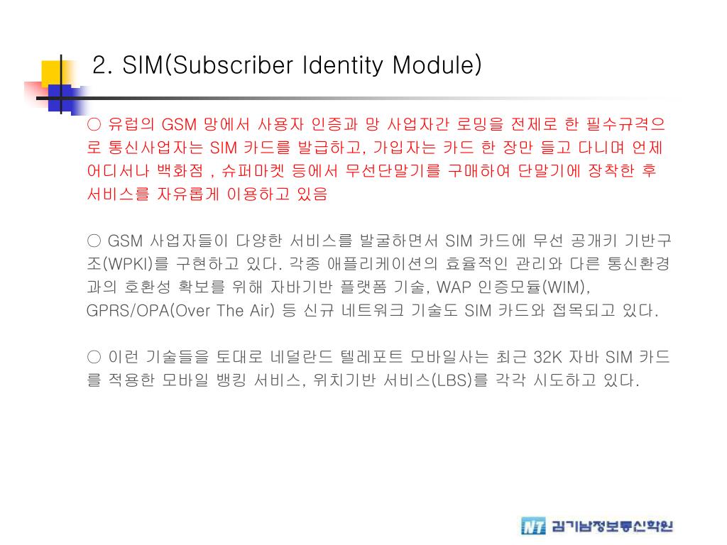 PPT - 무선단말기용 스마트카드( SIM/UIM/USIM) PowerPoint Presentation - ID:3015365