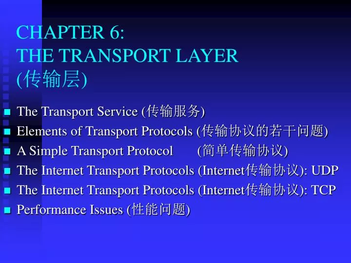 PPT - CHAPTER 6: THE TRANSPORT LAYER ( 传输层) PowerPoint Presentation ...