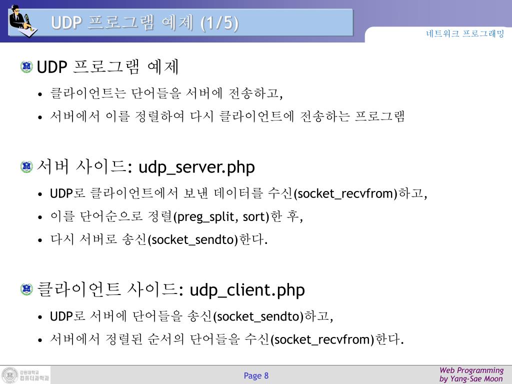 Ppt 웹 프로그래밍 및 실습 Web Programming And Practice 네트워크 프로그래밍 문양세 강원대학교 It 대학 컴퓨터과학전공 Powerpoint