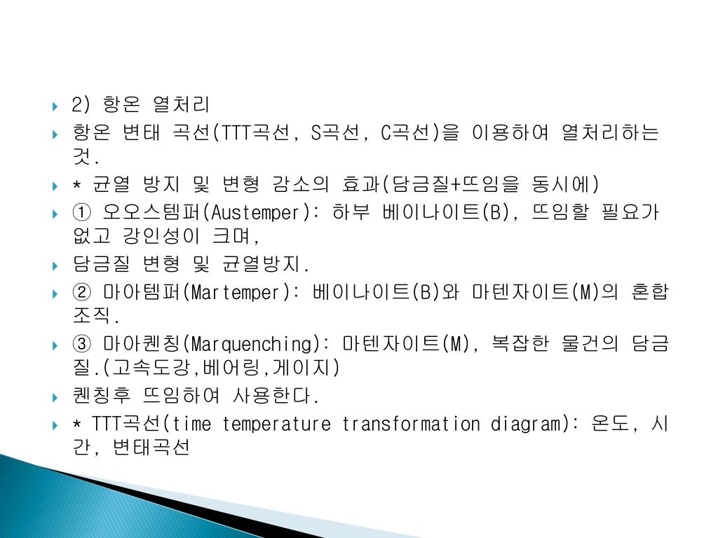 PPT - 기계재료 2012 년 PowerPoint Presentation, free download - ID:3047089