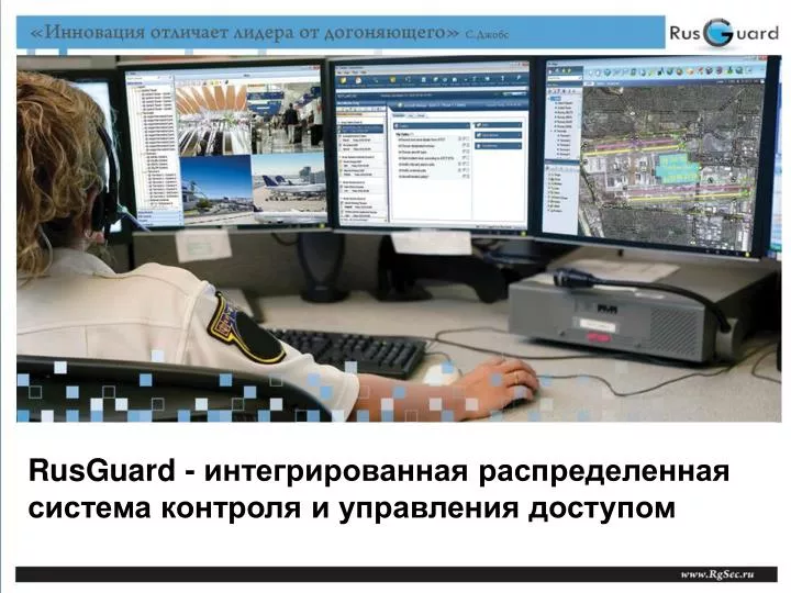 PPT - RusGuard - интегрированная распределенная система контроля и управления доступом ...