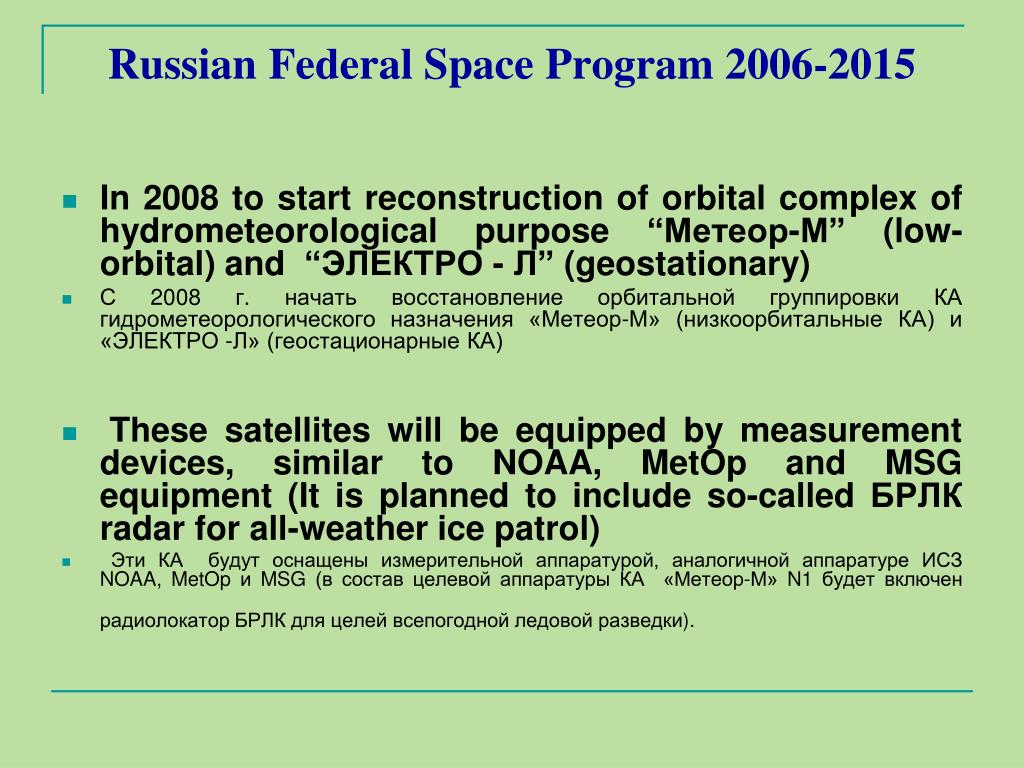 PPT - Hydrometeorological equipment for short range weather forecasting used in Russia ...